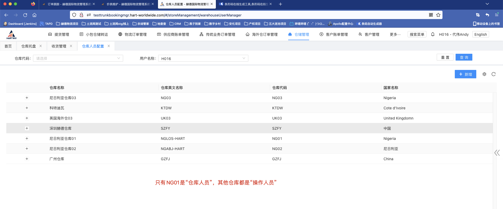 Bug 2710 【pda 重新绑定托盘】扫描箱子时提示 改账号是多个仓库人员，无法指定仓库！” 物流管理系统 禅道